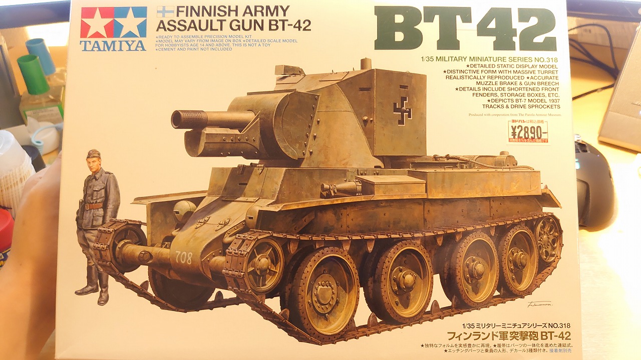 タミヤ 1/35 BT-42 を継続高校仕様にして作ってみた(その3)~パーツの付け忘れ~ | 人生がたりない